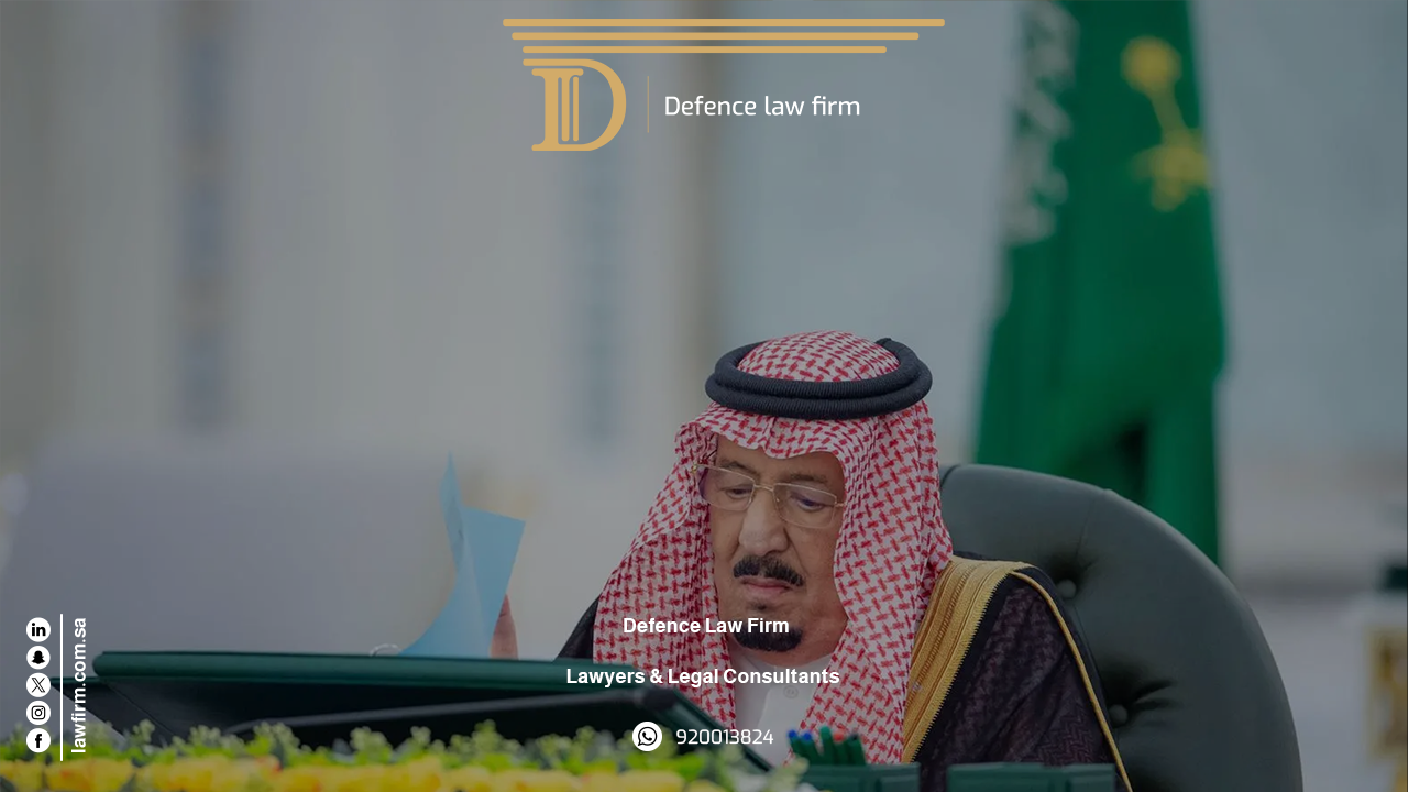 Commercial Registration System in Saudi Arabia - Defence Lawfirm